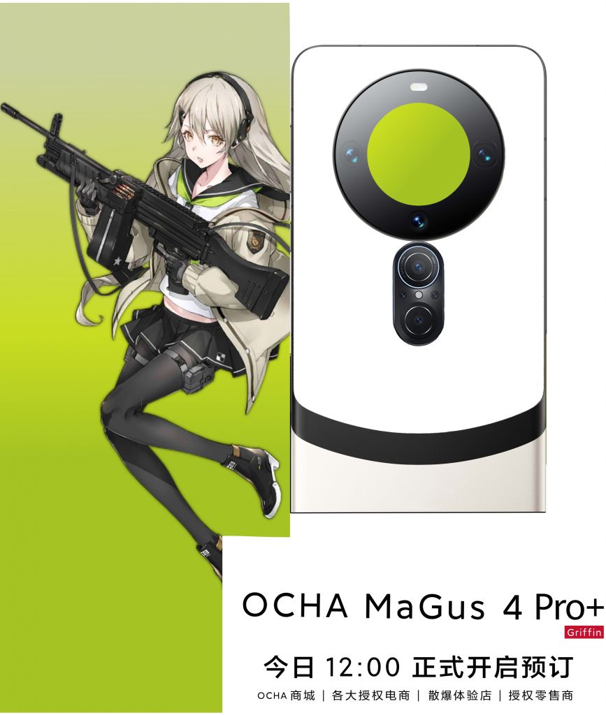 [联名产品]OCHA x SUNBORN 合作款 OCHA MaGus4 Pro+ (Griffin型 MG4主题配色)今日正式开启预定 NGA玩家社区