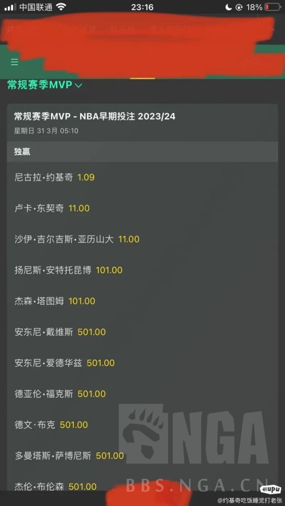 2023-2024赛季常规赛马上结束了 大家来投一下MVP归属 NGA玩家社区