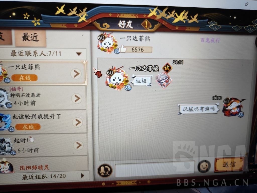 [遇事不决问dalao] NGA玩家社区