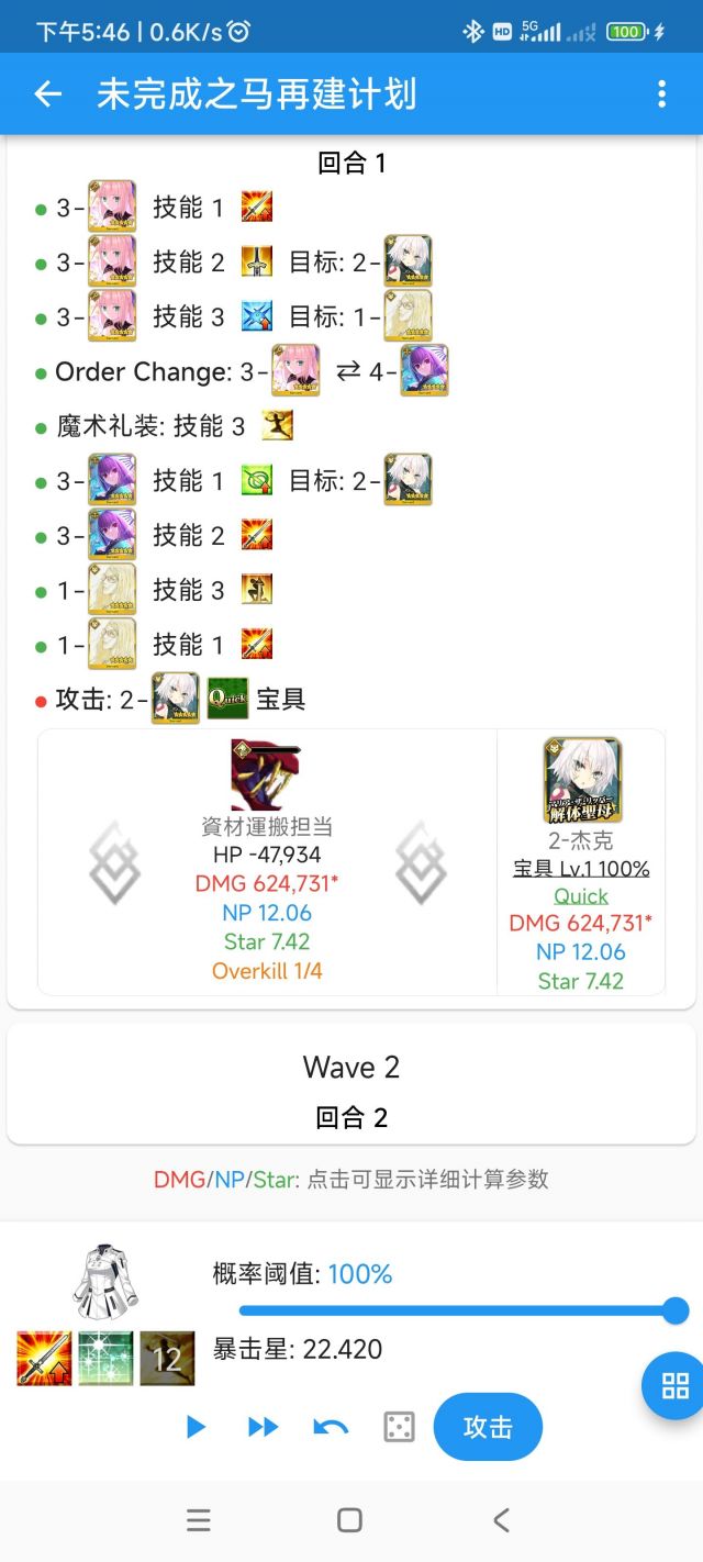 [提问求助]chaldea模拟战斗提问 178