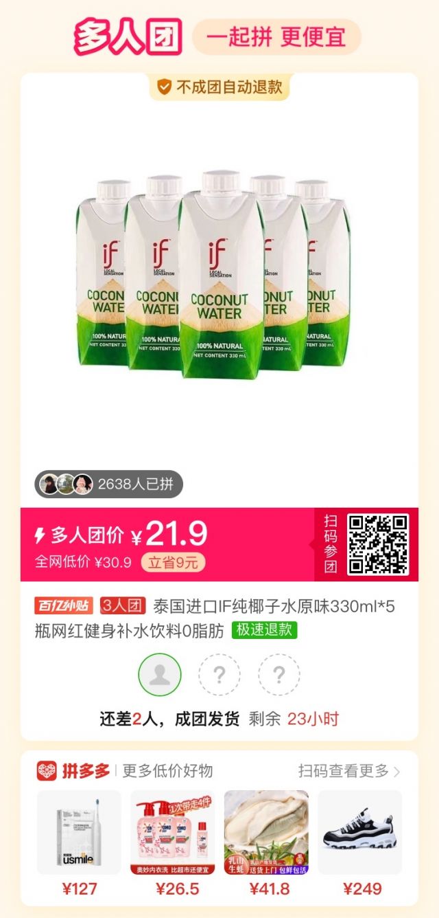 IF椰子水 21.9 330ml 5瓶 178