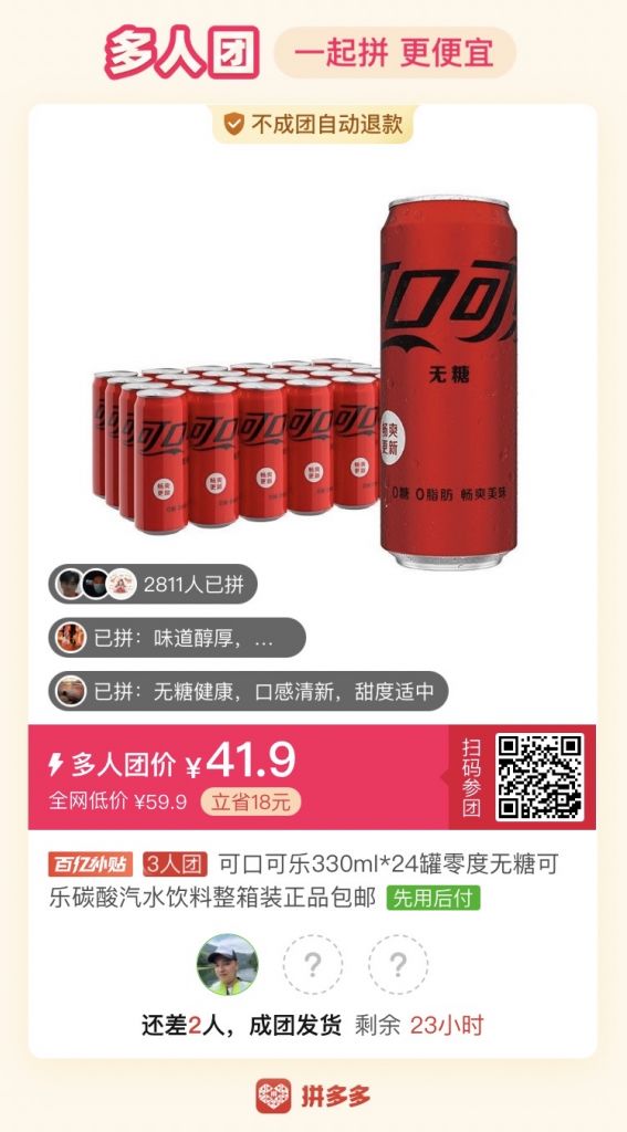 PDD无糖可乐24罐开车了 NGA玩家社区