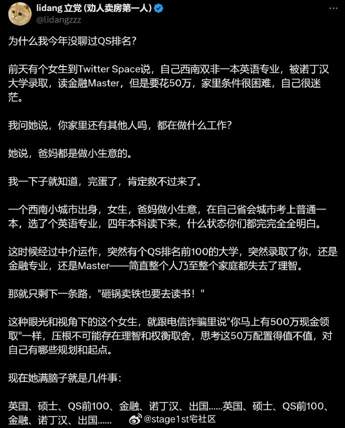 [不懂就问] 师老党立锐评QS100学校1年硕 NGA玩家社区