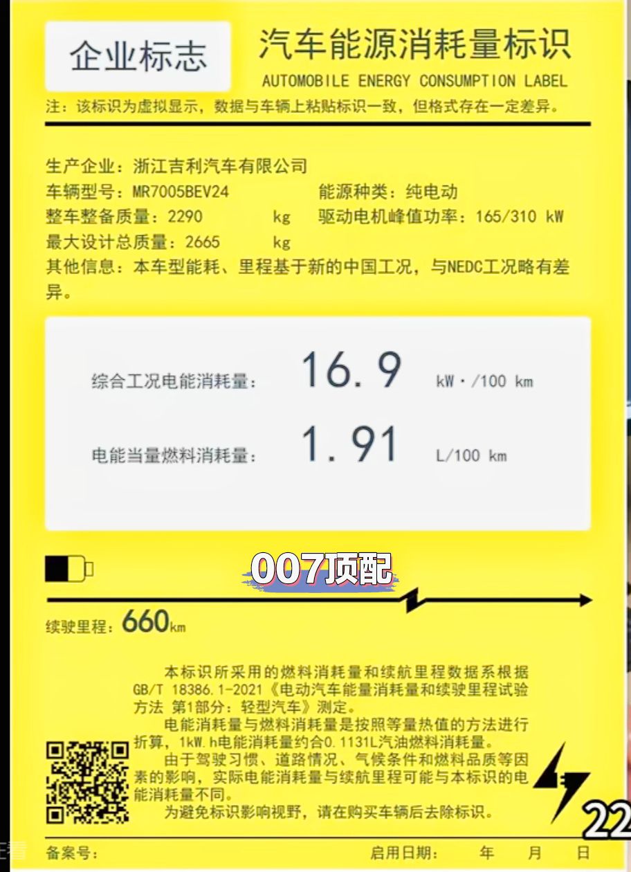 极氪007比电动纳智捷001功耗更高？？？！！！ 178