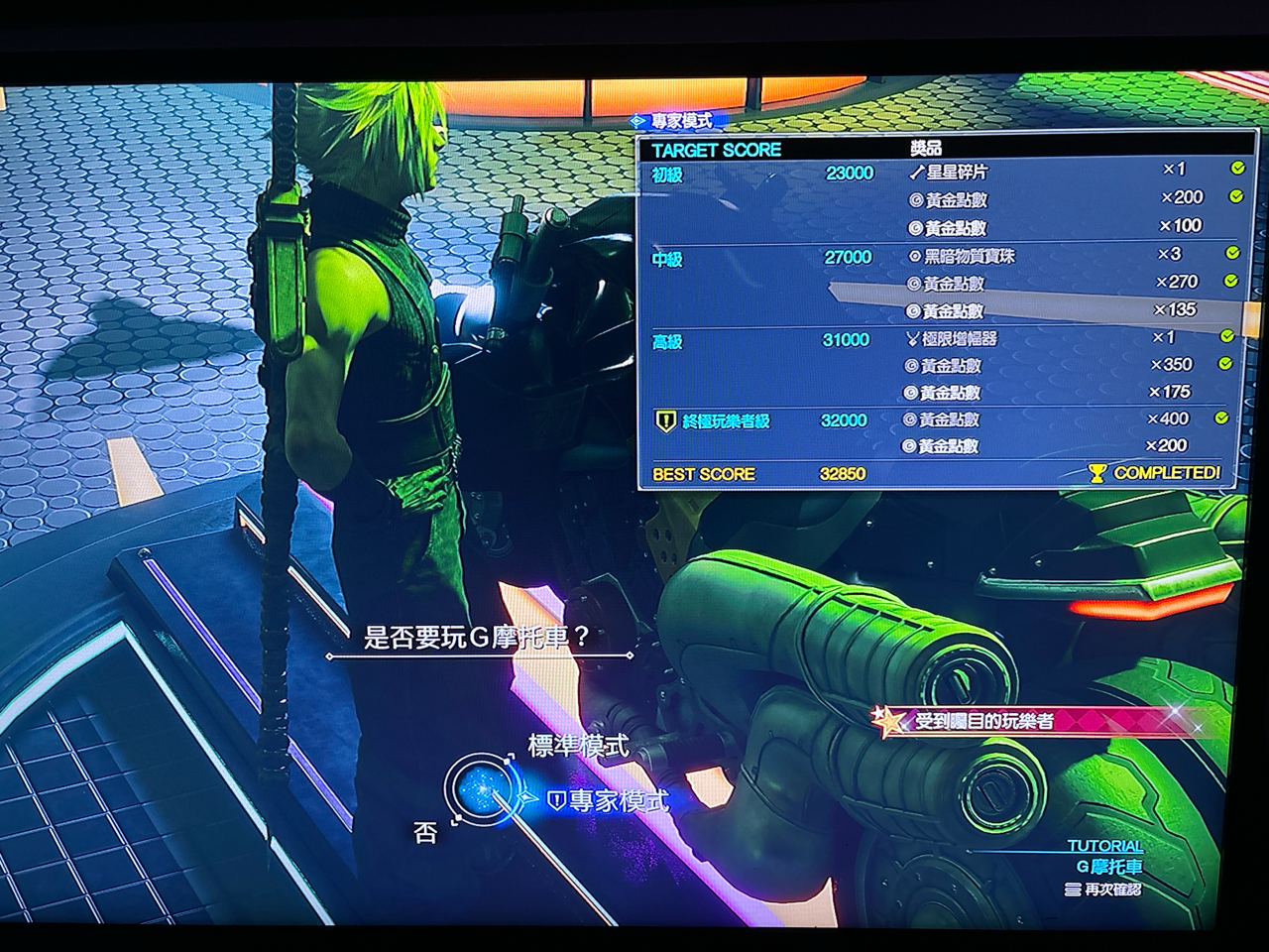 神罗课长任务G摩托bug 178