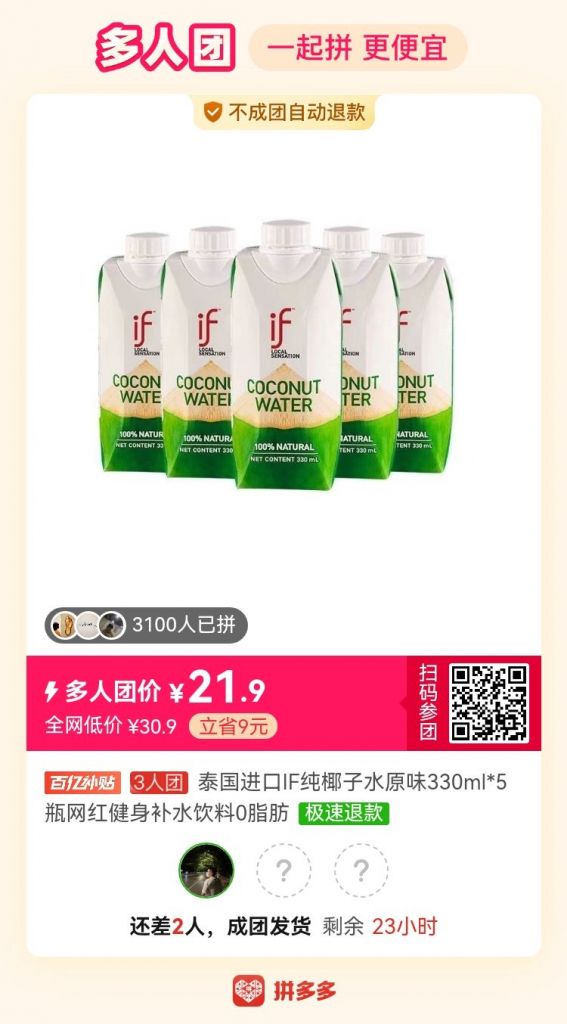IF椰子水 21.9 330ml 5瓶 178