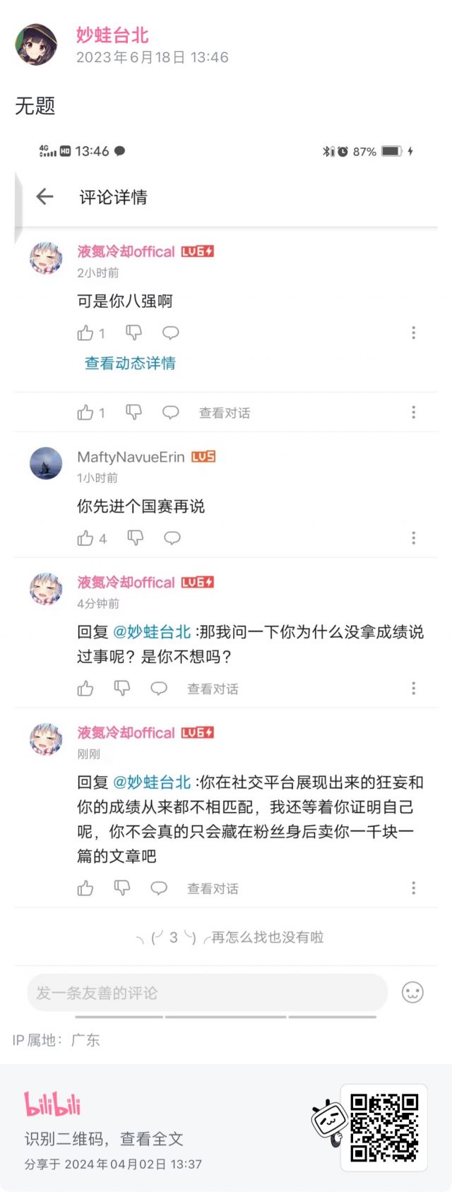 [欢乐氵] 在B站看到一个逆天cb NGA玩家社区