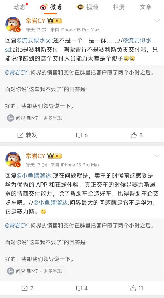 汽车博主常岩CY称问界交付态度很差 NGA玩家社区