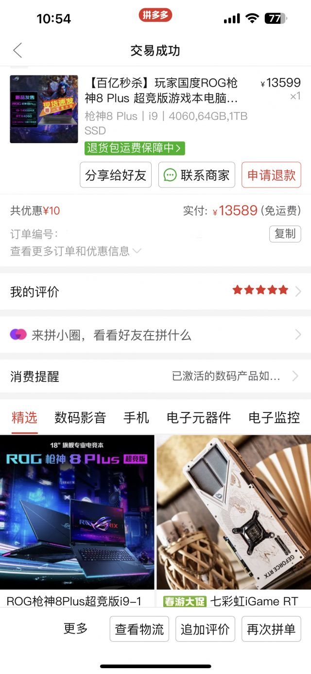 各位IF 求推荐个4060的笔记本呗 NGA玩家社区