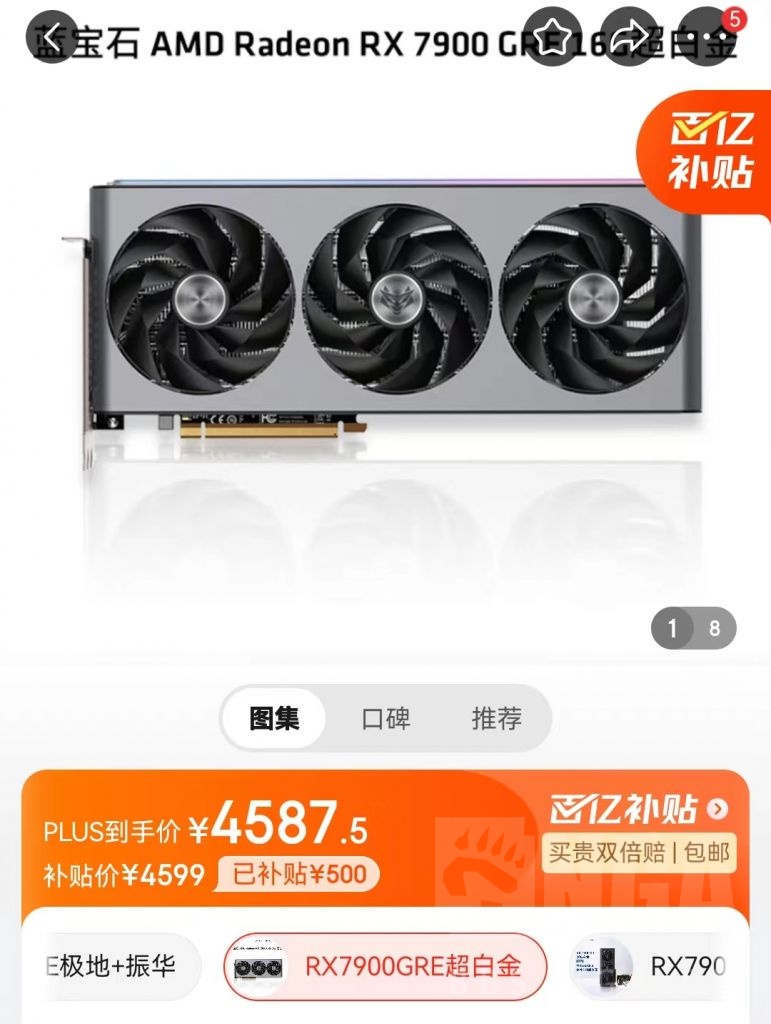 7900GRE超白金4600算好价吗？ NGA玩家社区