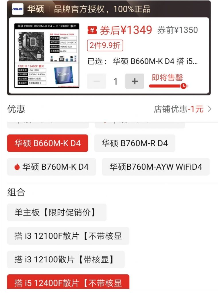 想搞华硕h610m-a+12400f的板u，pdd的这家店靠谱吗 NGA玩家社区
