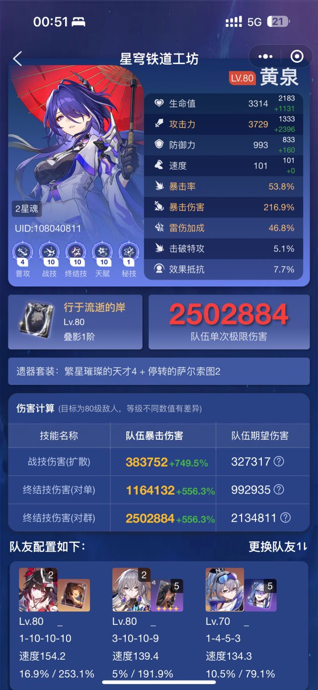 [闲聊杂谈]为啥我2+1黄泉怎么都0t不了萨满啊，是手法问题还是遗器太烂啊 NGA玩家社区