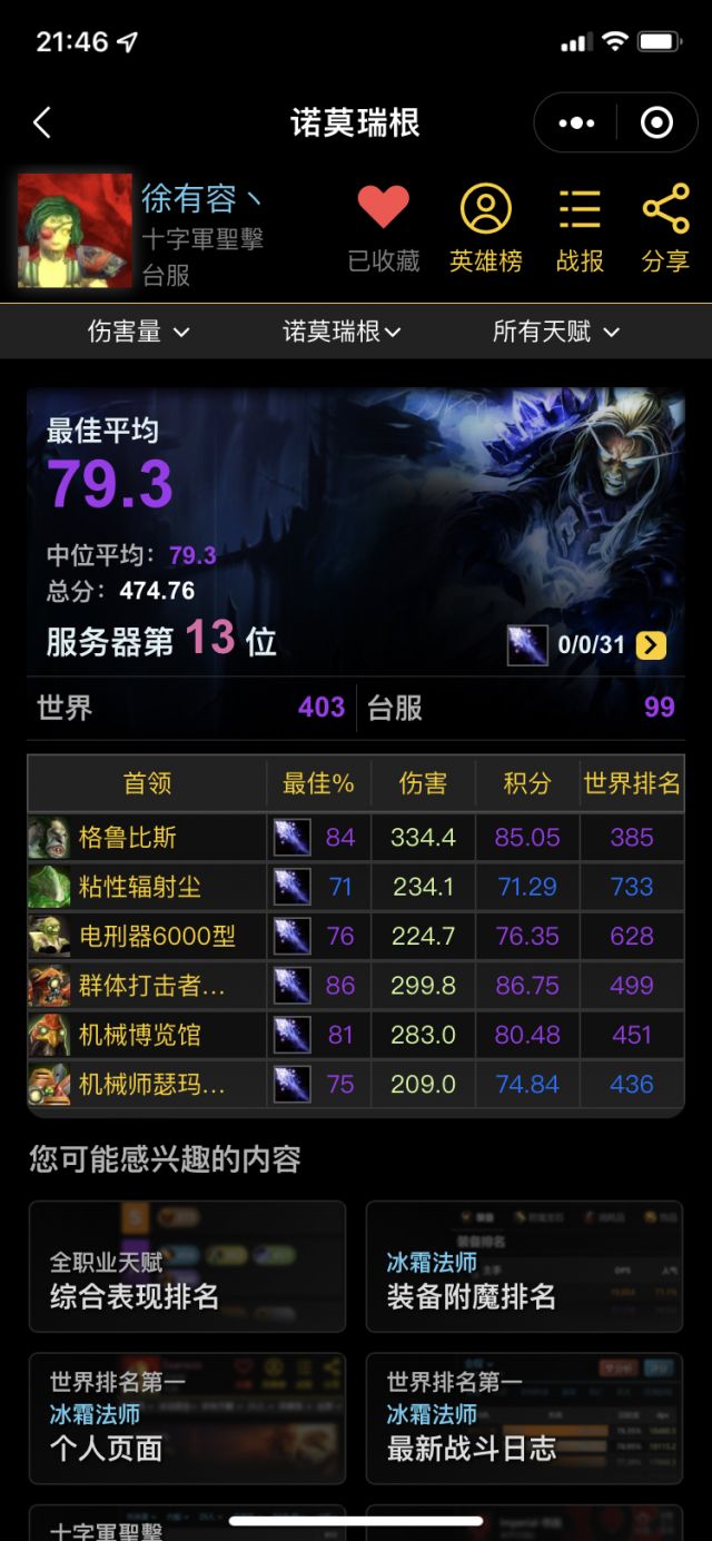 [集思广益] P3 50级法师前景预测：1深冰霜火法+1深火霜火法，是否能替代目前纯火+炙热连击的流派？ NGA玩家社区