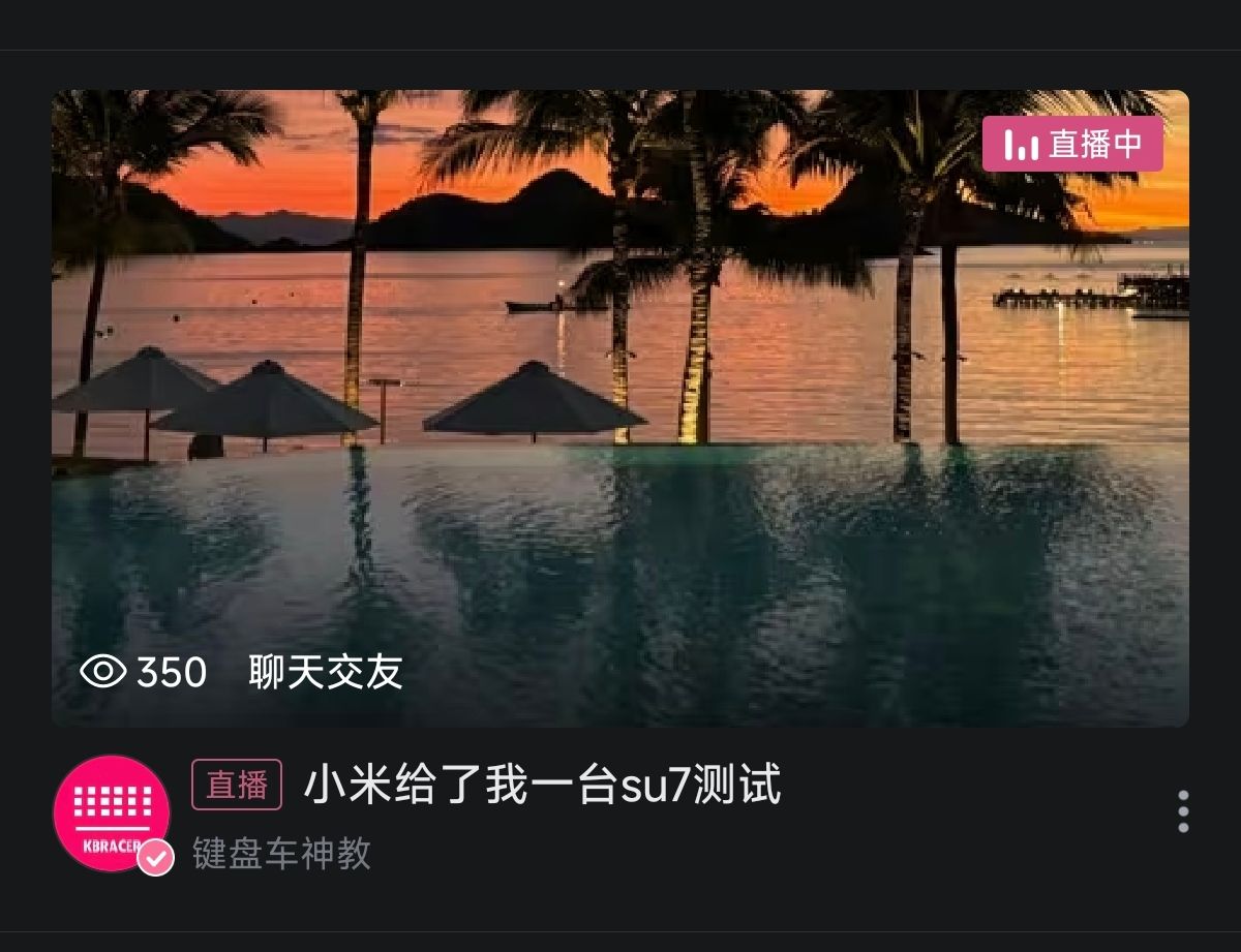 报！小米给了鲁超一台su7测试！ 178