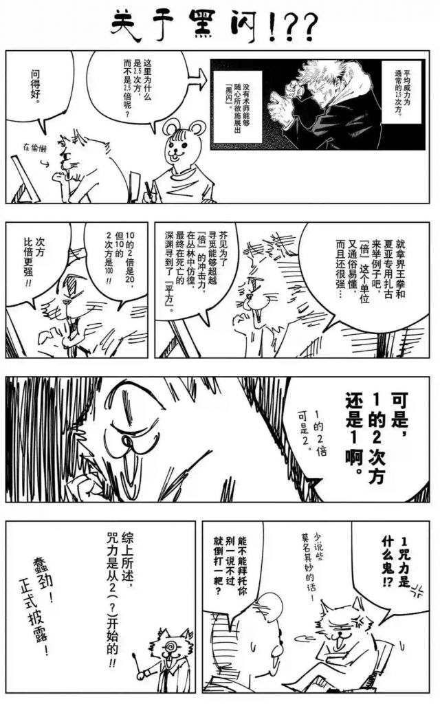 [咒术氵]jjxx关于黑闪的设定令人忍俊不禁 NGA玩家社区