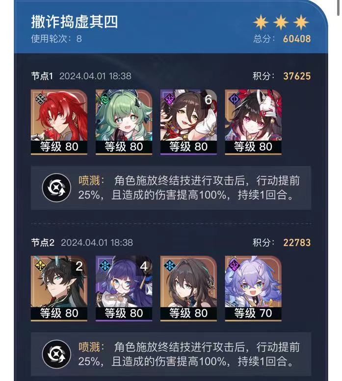 [破事氵]不抽黄泉的我挑战 33 次终于打够虚构 6w分了 NGA玩家社区