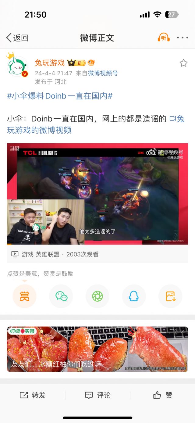 [直播]小伞：Doinb一直在国内 宝蓝：铁白猴啊主播 NGA玩家社区