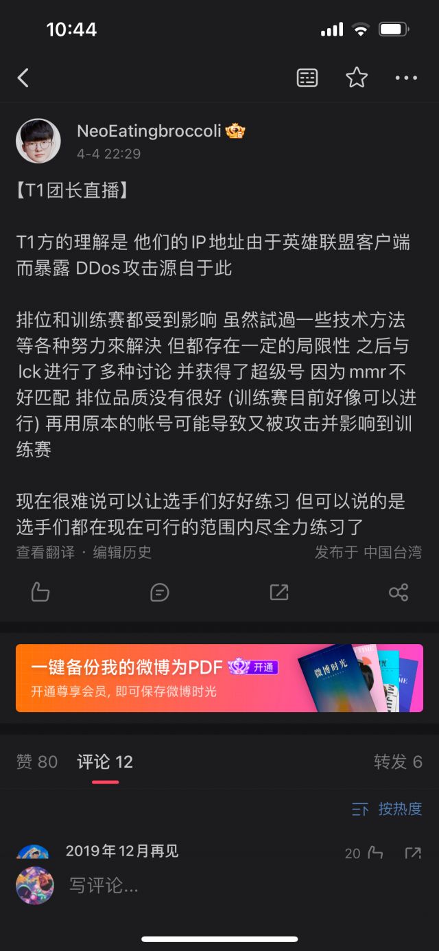 [外赛区赛事]t1解释ddos相关问题 NGA玩家社区