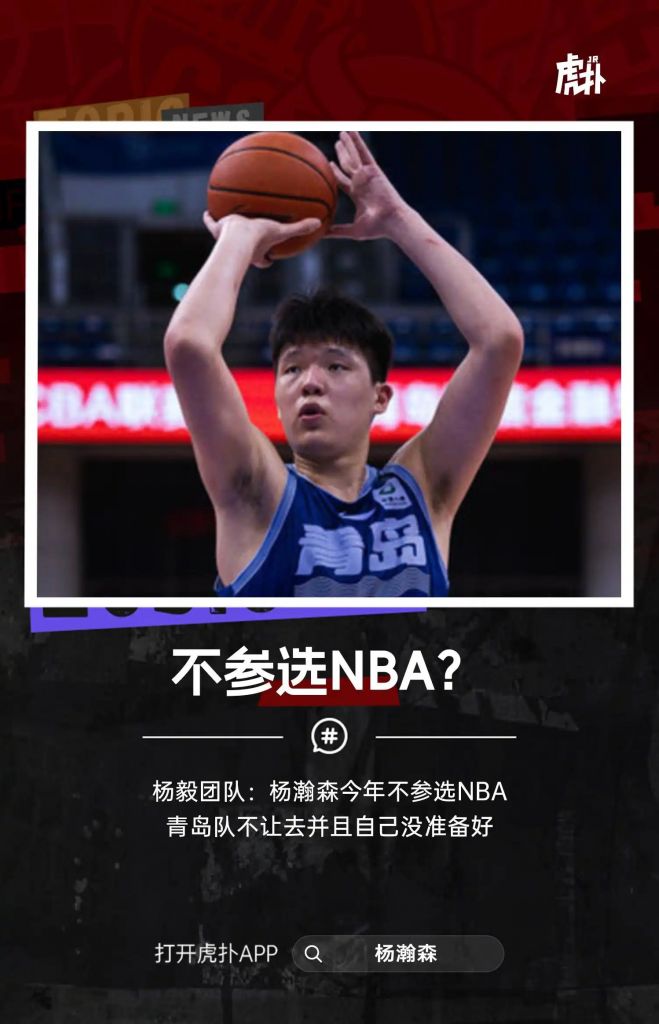 杨毅团队：杨瀚森今年不参选NBA，青岛不让去且自己没准备好 NGA玩家社区