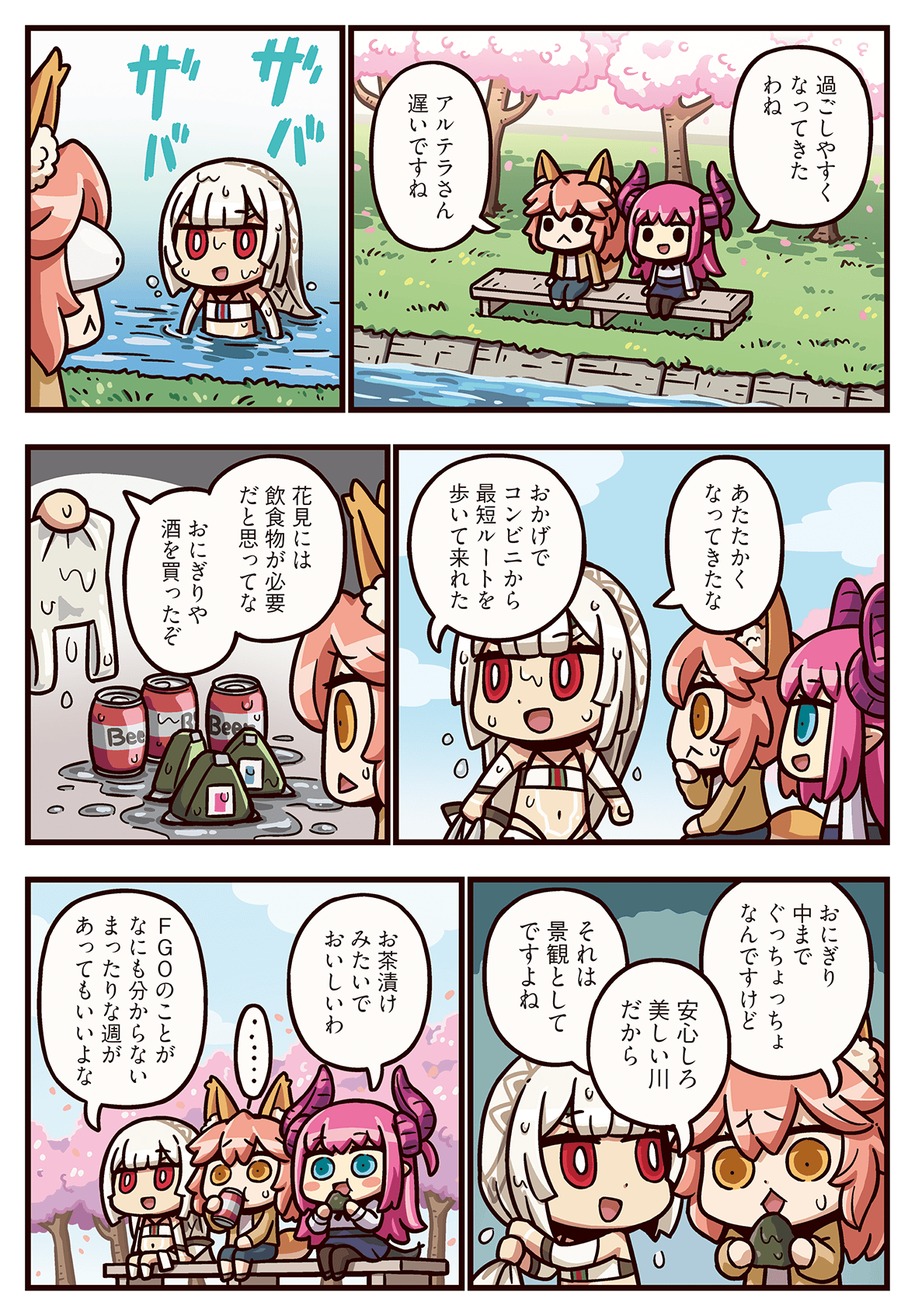 [理性蒸发A+] [理性蒸发EX]Riyo官漫《越来越从漫画了解！FGO》346话 从漫画赏花！FGO(熟肉) 178