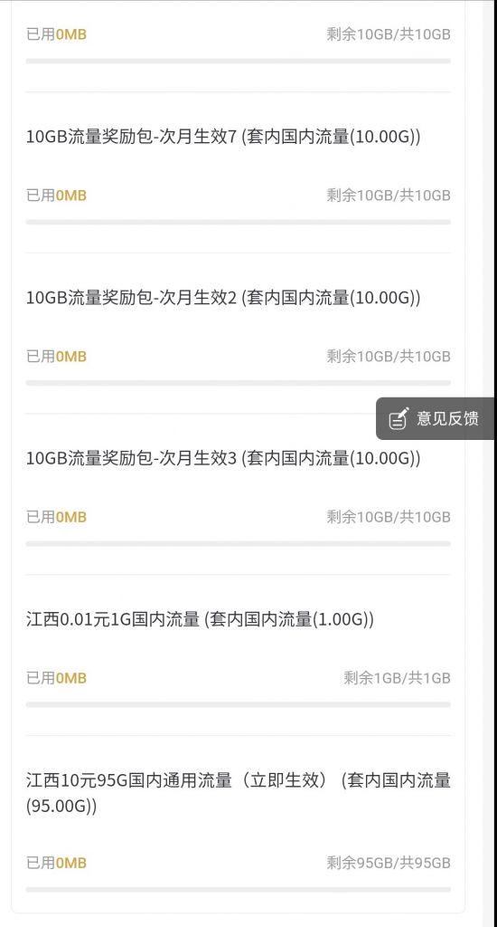 江西联通 部分套餐可办理10元95G通用流量包 178