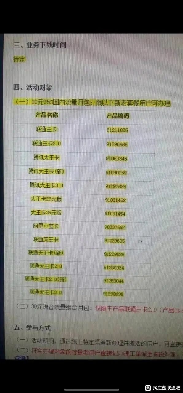 江西联通 部分套餐可办理10元95G通用流量包 178