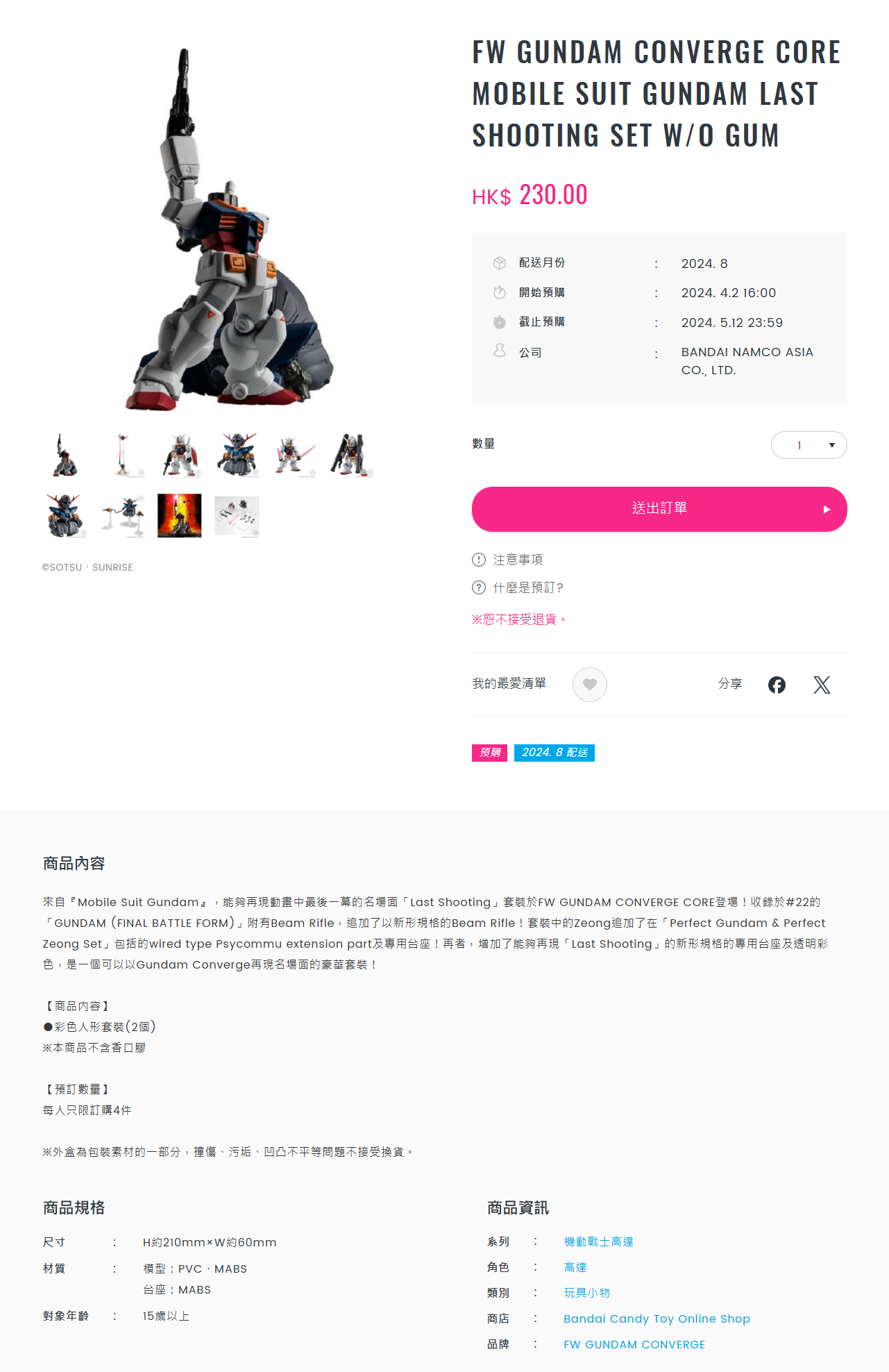 [新闻资讯] PB限定 FW 高达大集结 深化版 机动战士高达 最后一击套装 NGA玩家社区