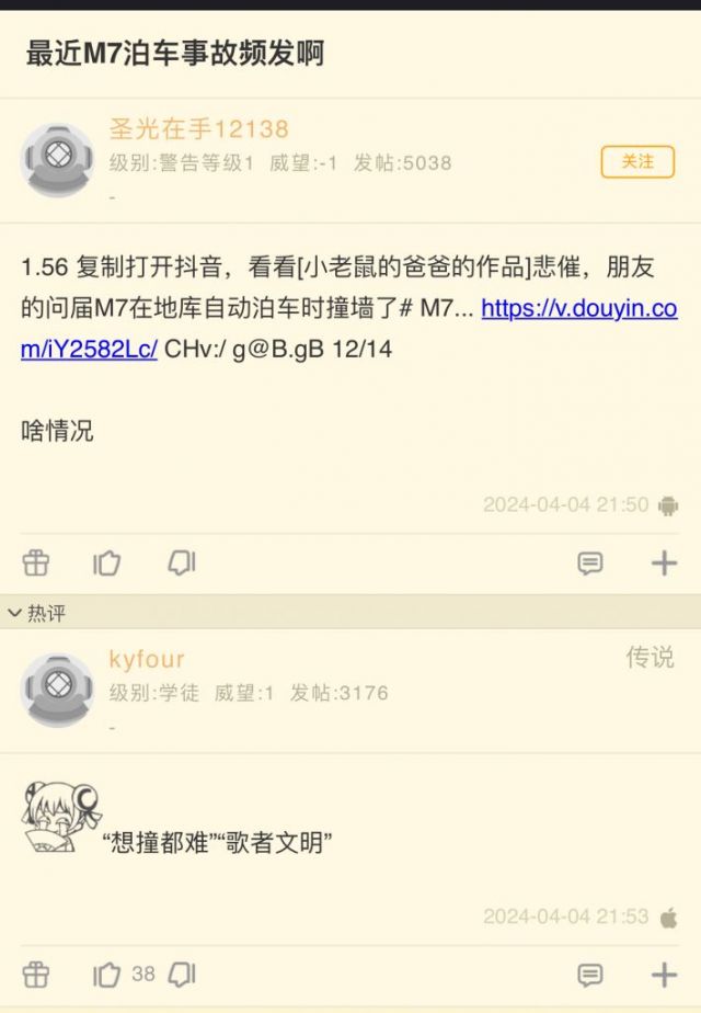 抖音有人发小米su7会自动调头泊车 178