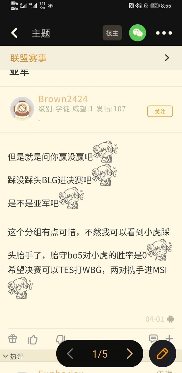 [本赛区赛事]今天都看好的WBG都翻车了，明天BLG会不会翻车 NGA玩家社区