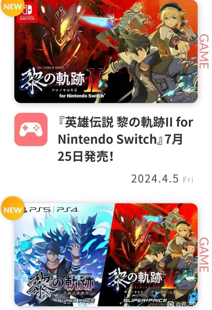 黎之轨迹2将于7月25日登陆ns 178