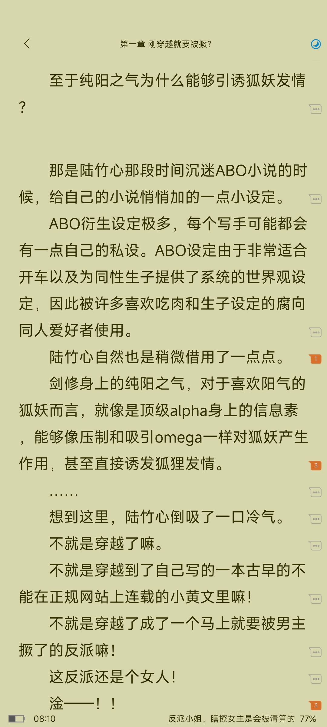 [roll贴][30r]推书《反派小姐，瞎撩女主是会被清算的》 NGA玩家社区