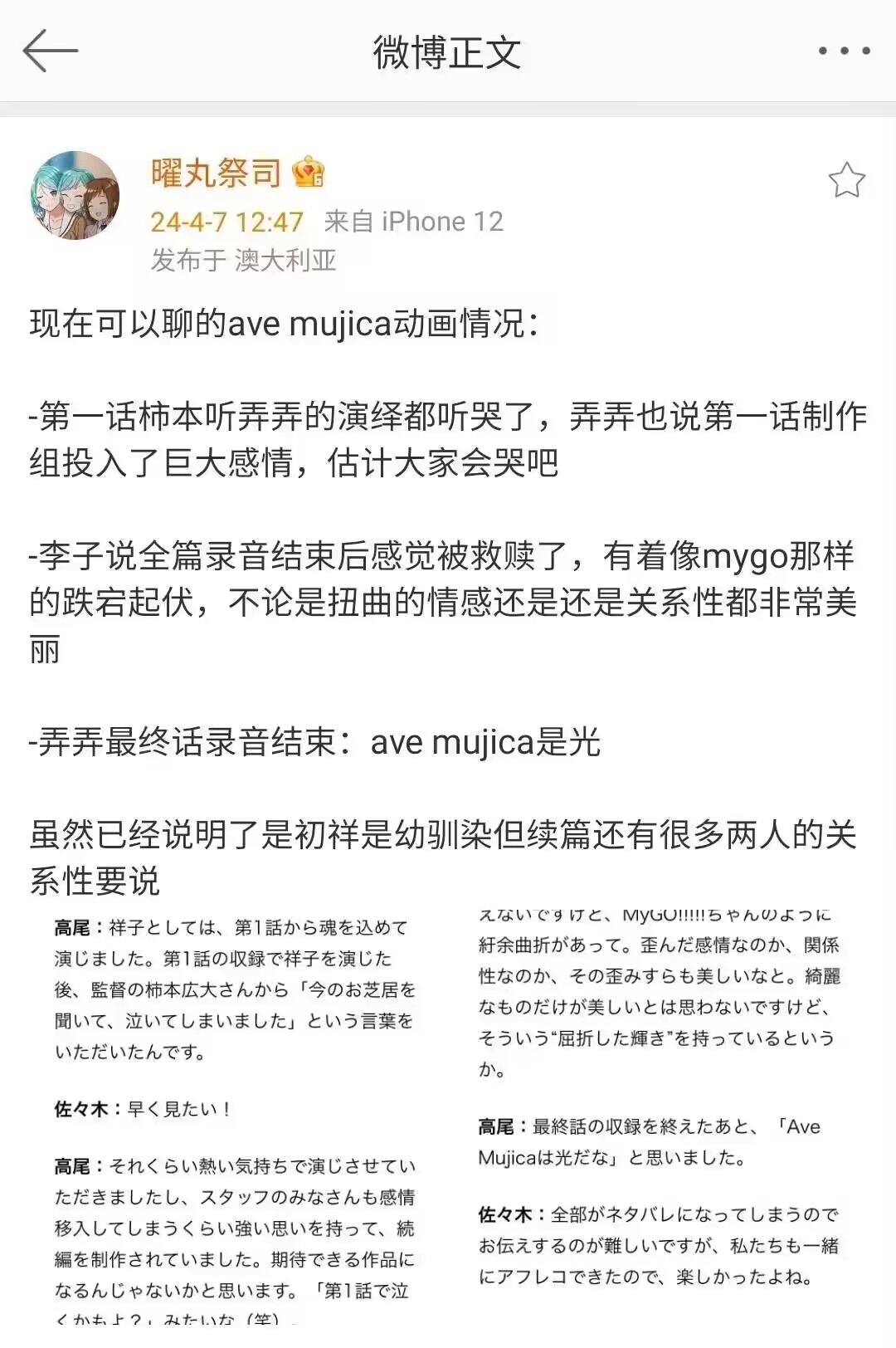 [ave mujica情报讨论] 开始害怕了，怎么又有人工作过程中哭啊 178