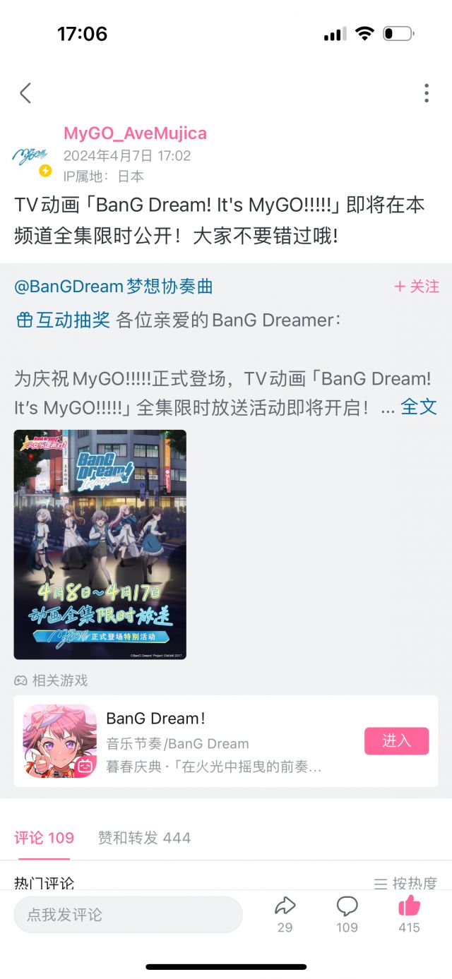 MyGO！！！！！动画限时返场 178