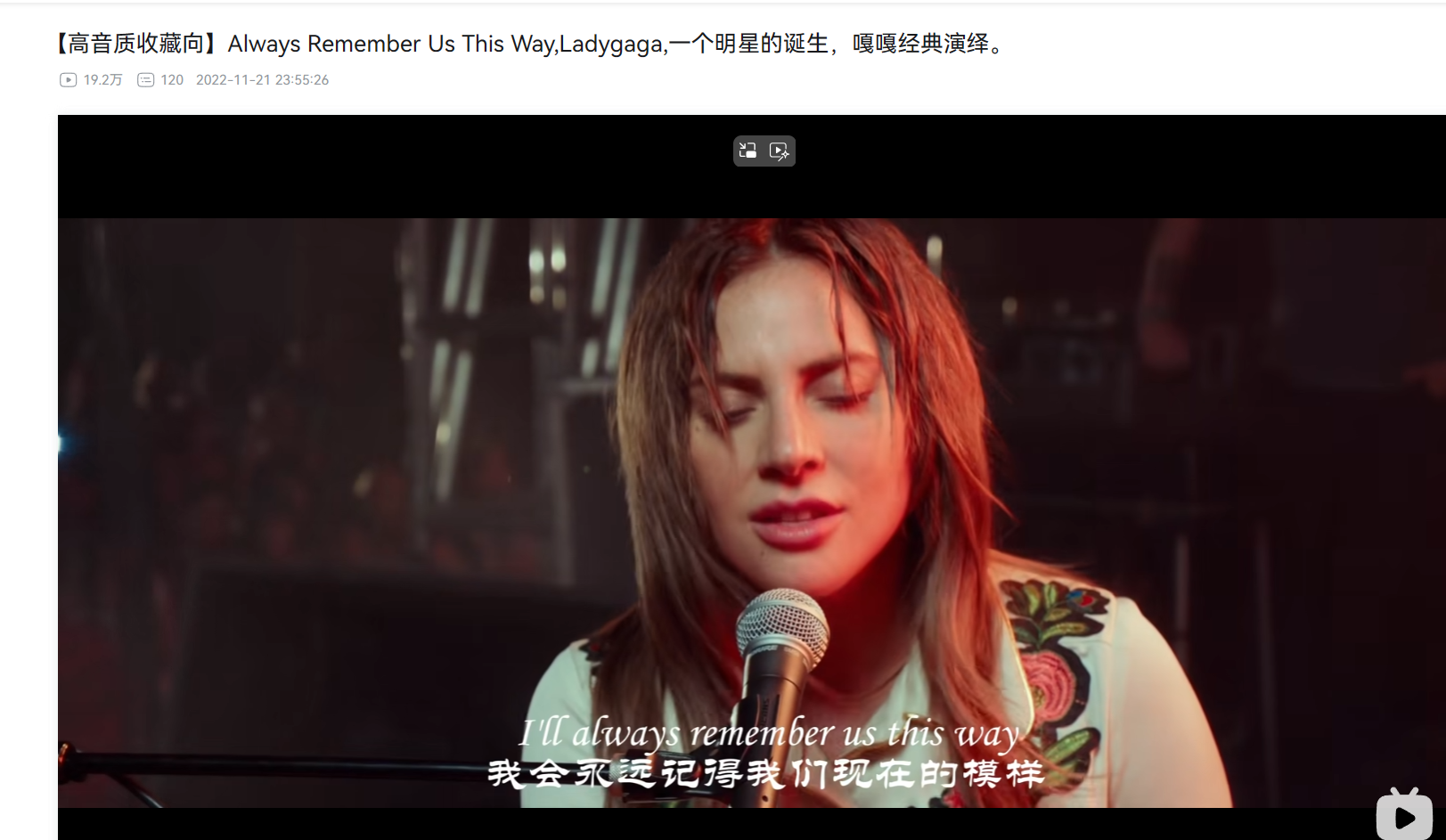 看Always Remember Us This Way的MV，lady gaga淡妆挺不错的啊，为什么总弄些奇装异服的浓妆打扮 NGA玩家社区