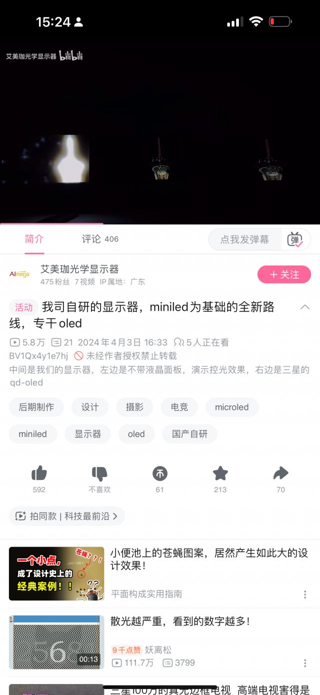 B站刷到有个发视频自研新款miniled的 NGA玩家社区