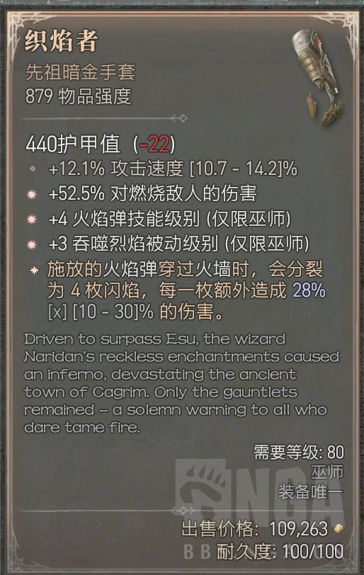 [求] 3满火焰弹手套求换个法师冰球暗金项链 NGA玩家社区