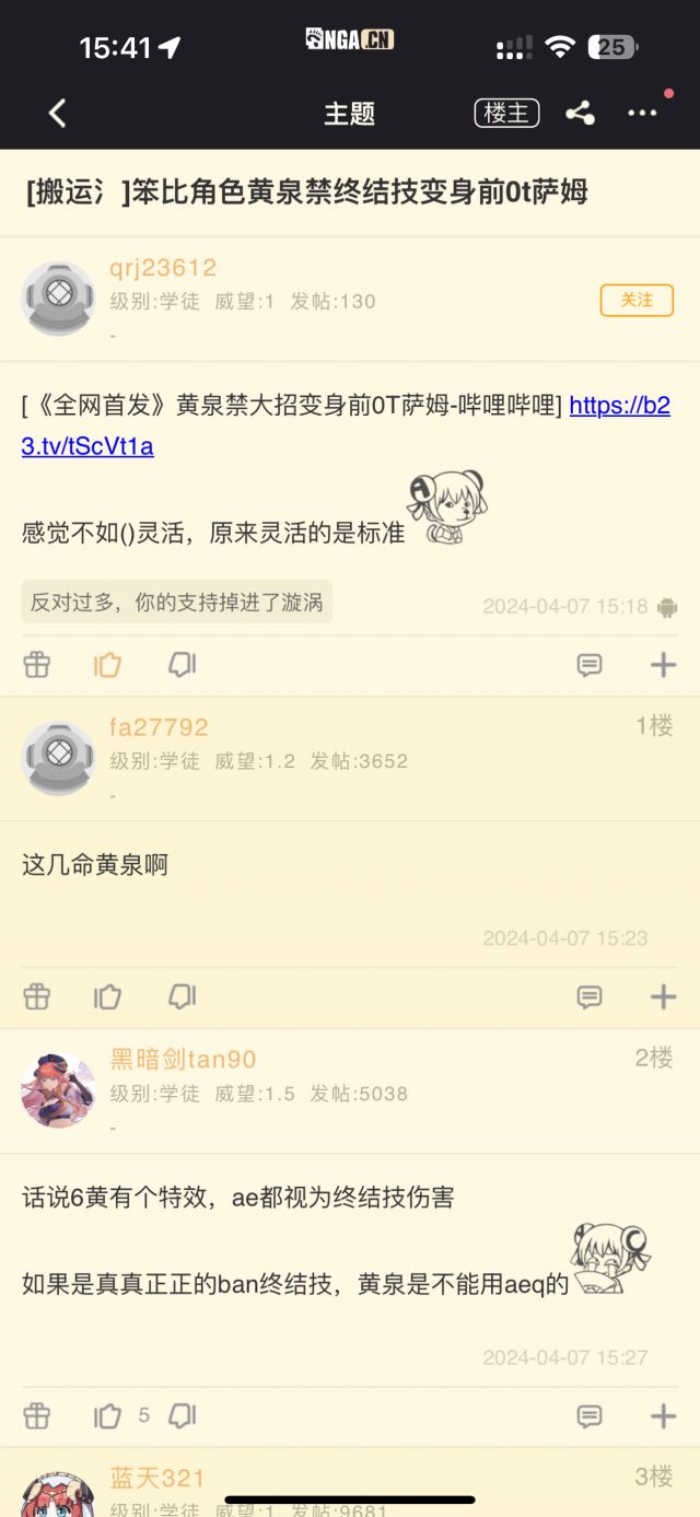 [搬运氵]笨比角色黄泉禁终结技变身前0t萨姆 NGA玩家社区