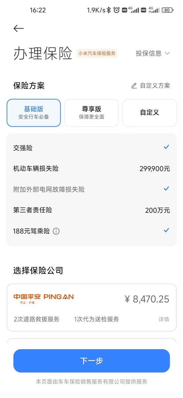 小米SU7保险多少米？ NGA玩家社区