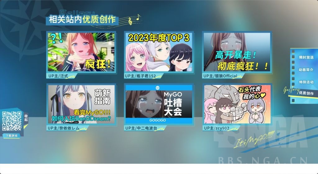 b站mygo活动的优质二创怎么没有... 178