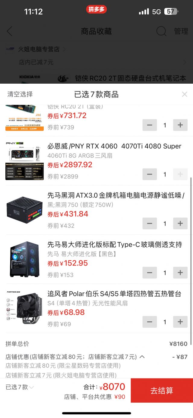 预算7k左右，想上7800x3d NGA玩家社区