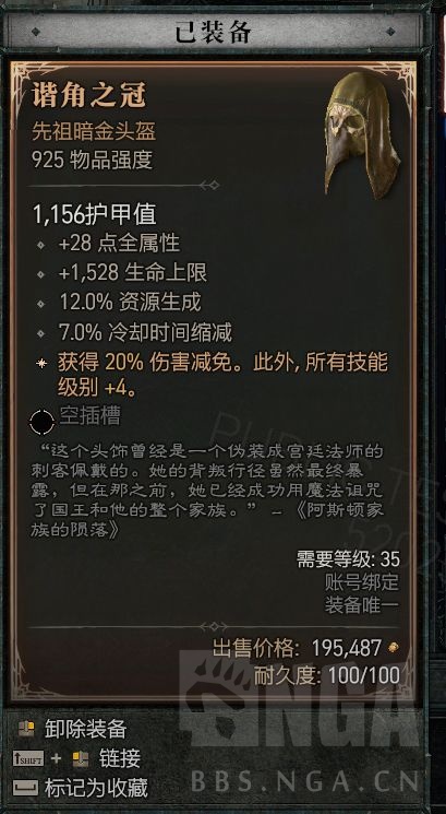 [破事水] D4第一次PTR结束，感觉比S3好不少。收获一双太古鞋，野外掉落军帽一顶 NGA玩家社区