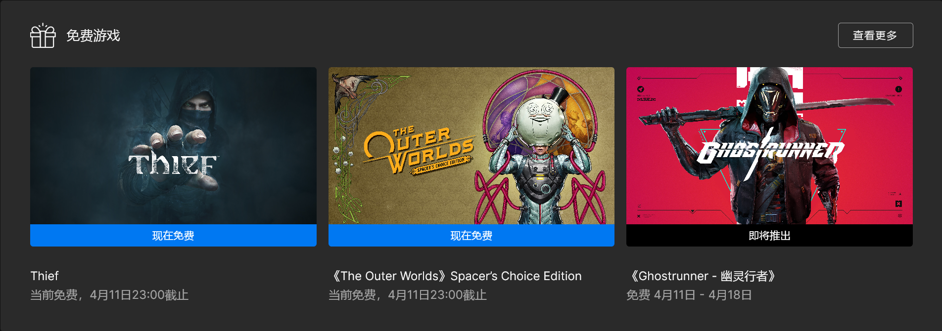 [EPIC] 喜加二《Thief》《The Outer Worlds》，4月11日23:00截止 178