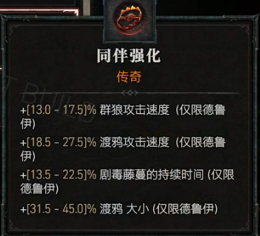 [分享] [德鲁伊] S4 PTR 德鲁伊手册-从萌新到大佬 178