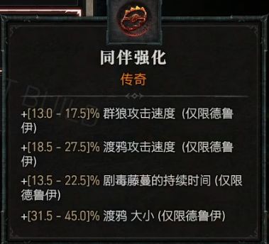[分享] [德鲁伊] S4 PTR 德鲁伊手册-从萌新到大佬 178