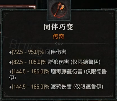 [分享] [德鲁伊] S4 PTR 德鲁伊手册-从萌新到大佬 178