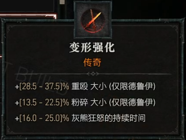 [分享] [德鲁伊] S4 PTR 德鲁伊手册-从萌新到大佬 178