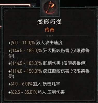 [分享] [德鲁伊] S4 PTR 德鲁伊手册-从萌新到大佬 178