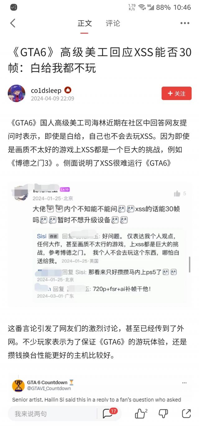 GTA6高级美工表示:xss狗都不玩 178