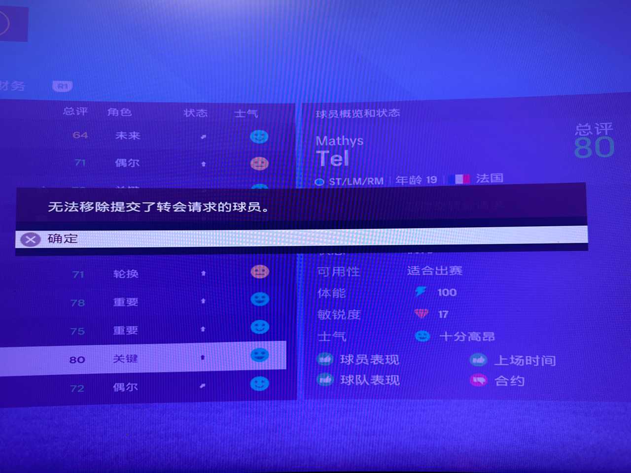 Fc24经理模式求助 NGA玩家社区