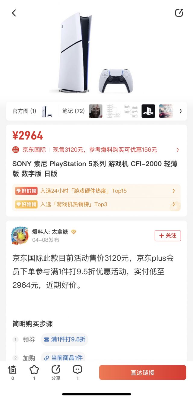 Ps5 slim光驱版2979，要下手吗？ NGA玩家社区